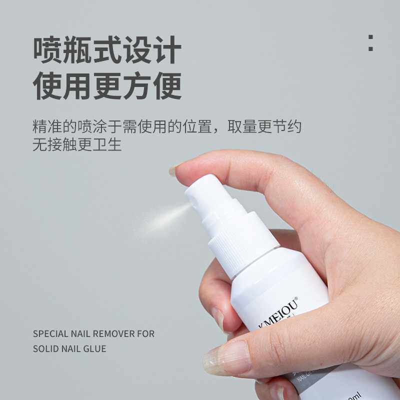 固态贴片胶卸除剂穿戴甲专用卸甲水美甲酒精解胶剂不伤甲片卸甲液