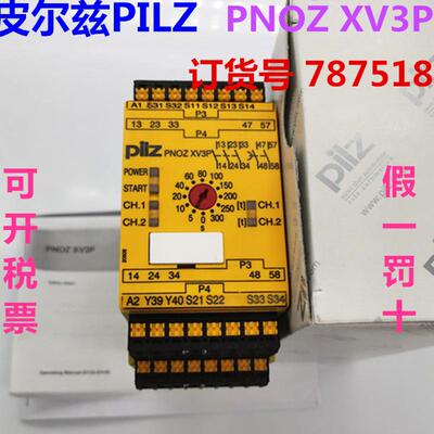 PILZ 号：787518 PNOZ XV3P C 300/24VDC 3n/o 2n/o t