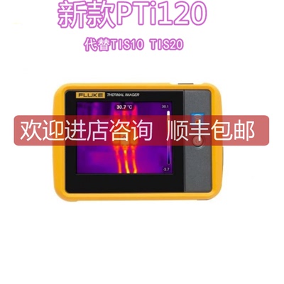 Fluke福禄克PTi120便携式口袋热像仪代替TIS10热像仪TIS20
