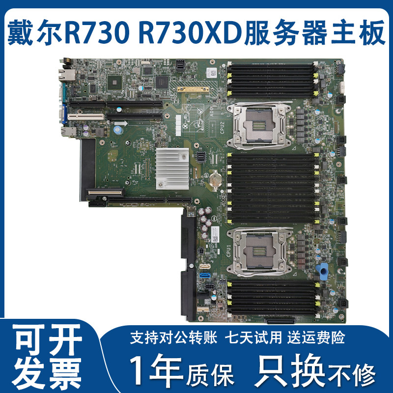戴尔Dell R730 R730XD服务器主板 H21J3 599V5 CNCJW R53PY 4N3DF_虎窝淘
