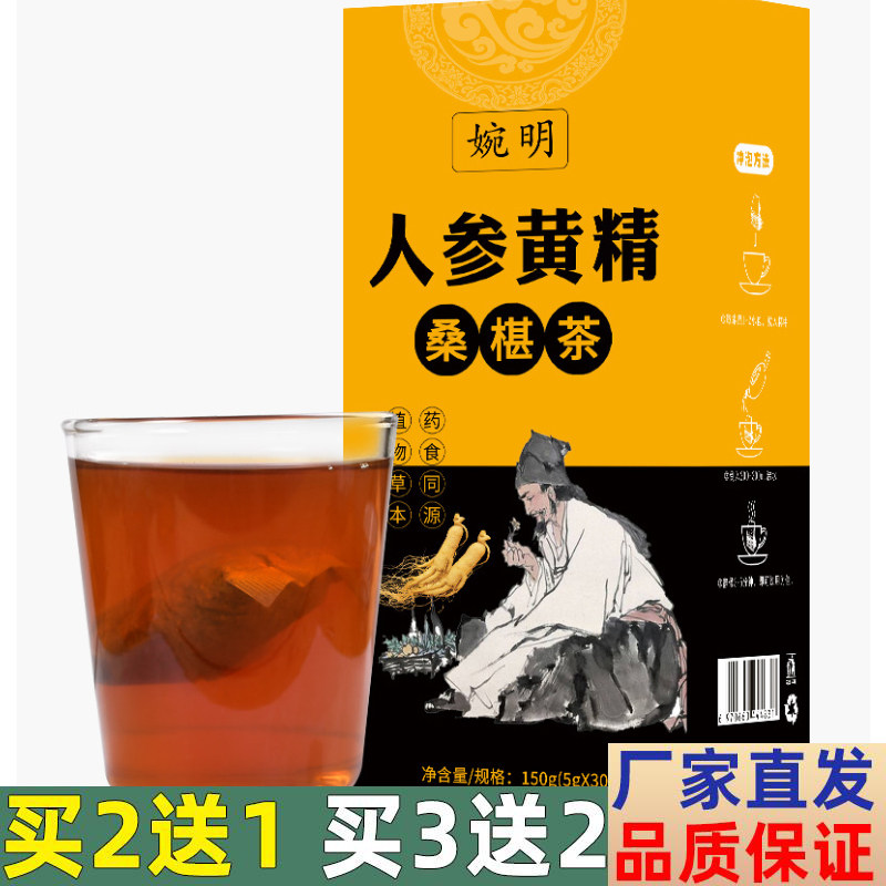 婉明人参黄精茶桑银杏枸杞五宝茶组合独立包装小包本草泡茶