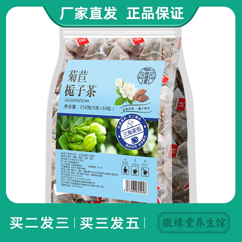 修德堂菊苣栀子茶葛根桑叶百合花清风茶菊苣根尿酸中老年代用茶