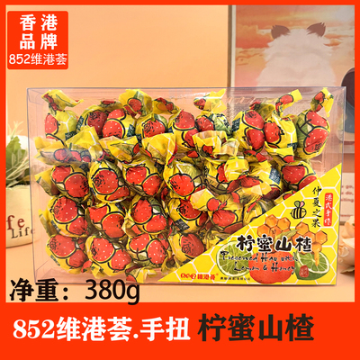 香港852维港荟手扭柠蜜山楂380g