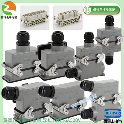 西霸士航空插重载连接器16针16A