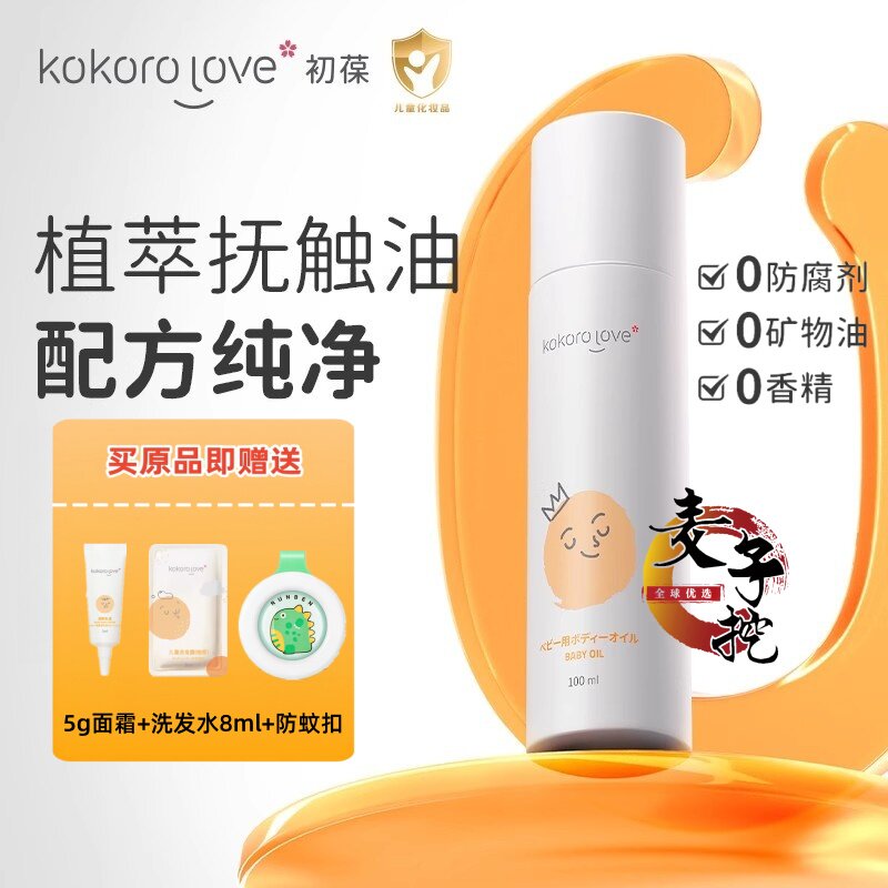 日本kokorolove初葆婴儿抚触油缓解干痒红保湿润肤按摩油新生幼儿