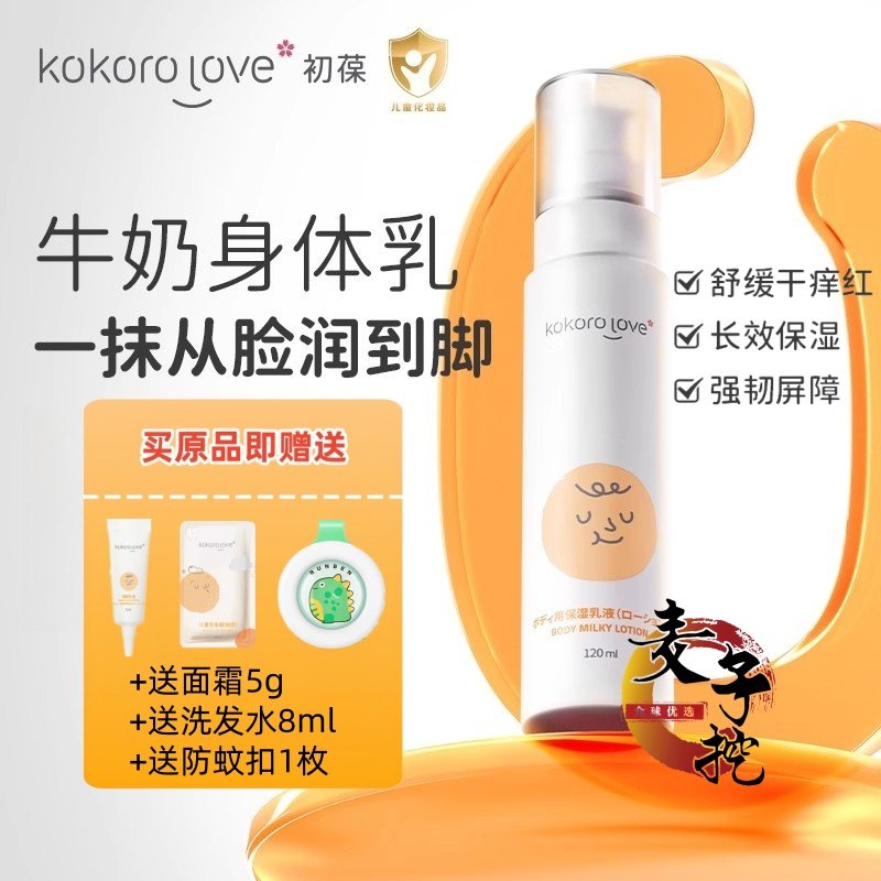 kokorolove初葆婴儿润肤乳宝宝全身保湿身体乳液儿童面霜新生儿童