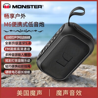 魔声蓝牙音箱大音量高音质MS62110新款插卡U盘户外便携音箱低音炮