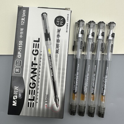 晨光0.5mm中性笔商务办公用品