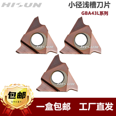 车床内切槽刀片GBA43L 100/200/300/400浅槽正数控刀粒
