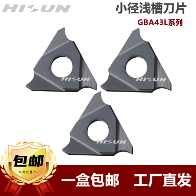 车床内切槽刀片GBA43L 100/200/300/400浅槽正数控刀粒