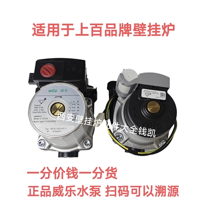 瑞能威廉斯创尔特海顿欧能前锋壁挂炉水泵威乐WILO壁挂炉循环水泵