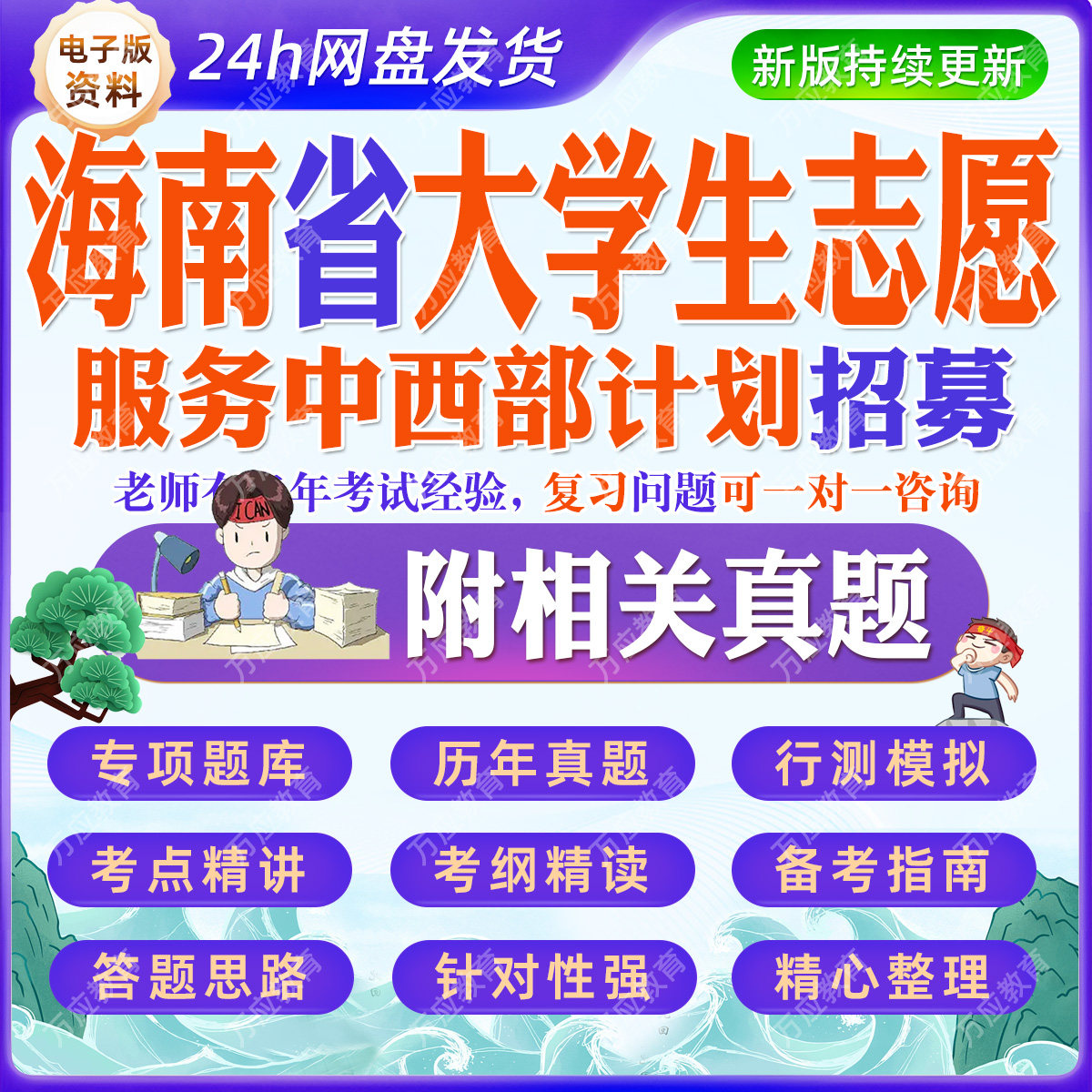2026年海南省大学生志愿服务中西部计划招募考试资料笔试面试真题库结构化面试复习材料
