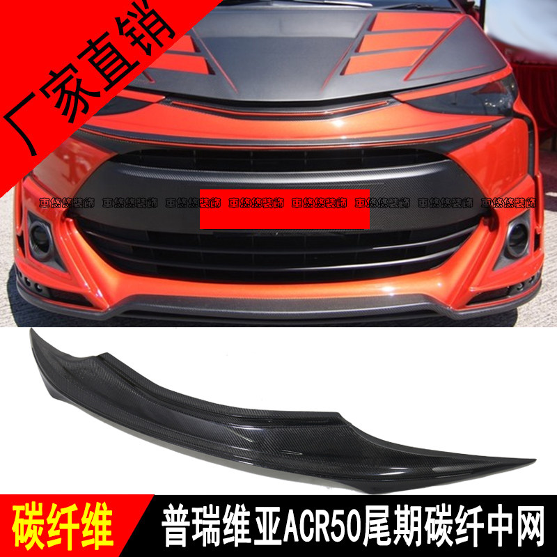 适用于大霸王普瑞维亚 ESTIMA ACR50尾期改装碳纤维中网鬼面罩_虎窝淘