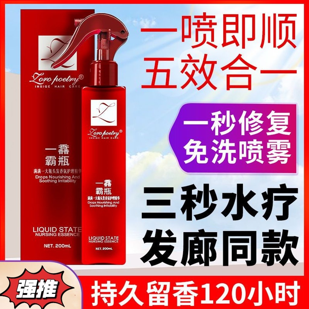 卓洛诗一馫霸瓶免洗护理精华喷雾免洗护发素改善毛躁干枯分叉清香