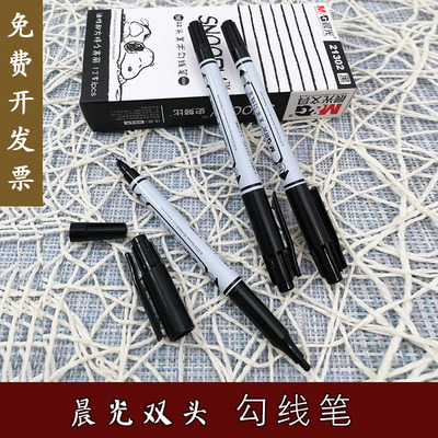 正品晨光双头学生美术勾线笔21302油性记号笔小双头史努比描线笔