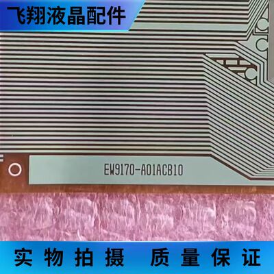 全新贴胶片料EW9170-A01ACB10 TAB COF现货可直拍 液晶屏驱动模块