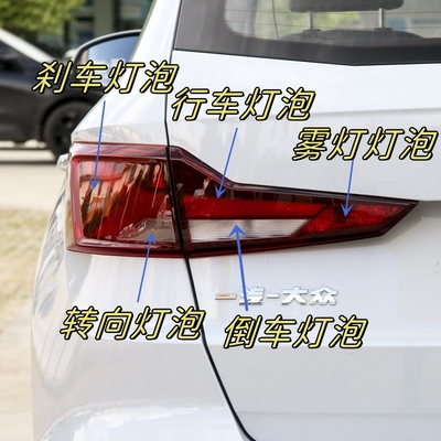 适用于一汽大众捷达VS5 VS7尾灯刹车灯泡倒车转向后雾灯示宽灯泡