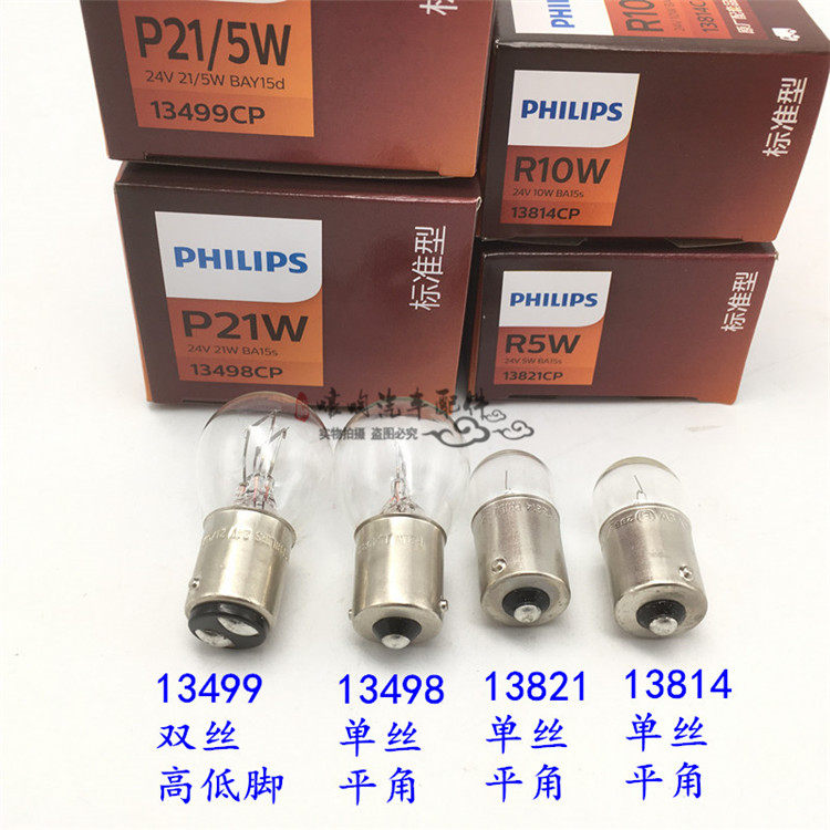 24v13499/13498/13814/货车灯泡刹车灯泡行车灯泡大货车尾灯灯泡_虎窝淘
