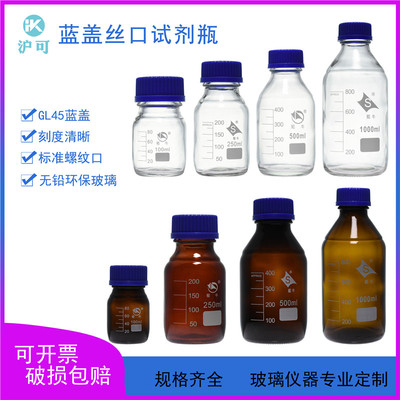 中性料GL45蓝盖丝口瓶100ml/250ml/500ml/1000ml/2000ml取样瓶