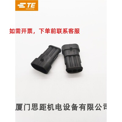 282105-1 TE/泰科 Tyco 插座3pin间距6mm 1排自由悬挂 AMP 护套