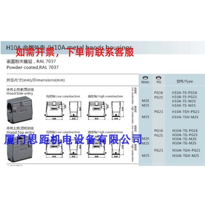 SIBAS西霸士TE泰科H10A-TG-PG16/PG21/M20/M25 H10A-TGH-PG21/M25