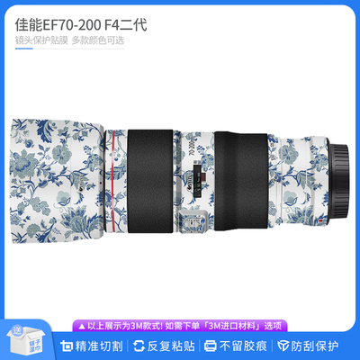 佳能EF70-200F4二代镜头贴膜