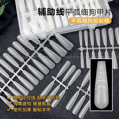 上颐和色美甲甲片平弧细狗加长梯