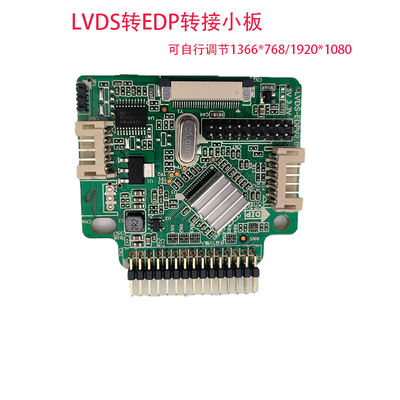 LVDS转EDP信号驱动板延长线