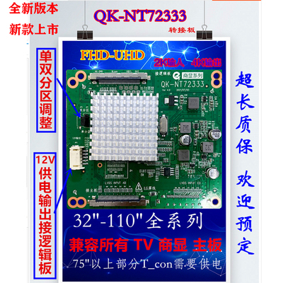 全新款QK-NT72333适用QK-72333 2K转4K 4K转2K转接板VbyOne转LVDS
