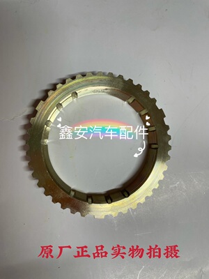 适配奔腾B501.6手动变速箱 变速器三四档同步环总成