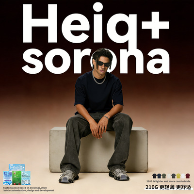 RS男装|HeiQ Sorona轻薄210G索罗娜薄荷240G凉感速干防晒短袖t恤