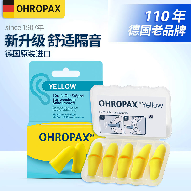 德国ohropax耳塞睡眠睡觉专用降噪耳朵超级隔音神器学习吵防噪声