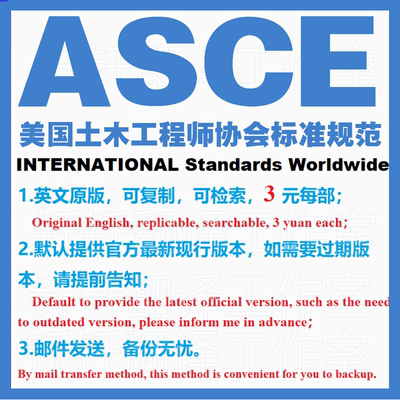 ASCE 美国土木工程师协会标准规范 标准下载原版现行国外规范英文