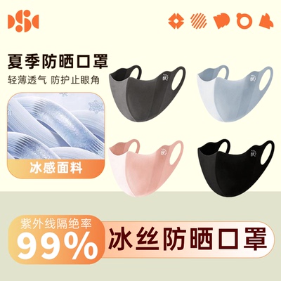 2026春夏薄款UPF500+冰丝防晒口罩冰感透气护眼角7A抑菌防紫外线