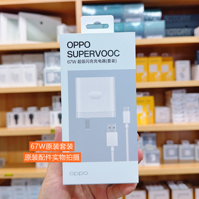 oppo100W超级闪充67W套装