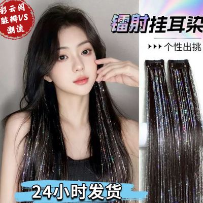 镭射挂耳染假发片女长发挑染发夹接发片女团辣妹舞台走秀假发片