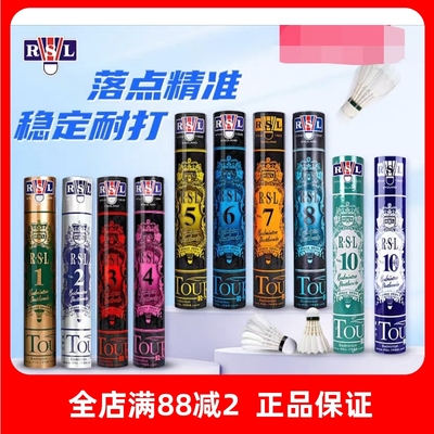 包邮正品RSL亚狮龙羽毛球