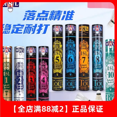 包邮正品RSL亚狮龙羽毛球