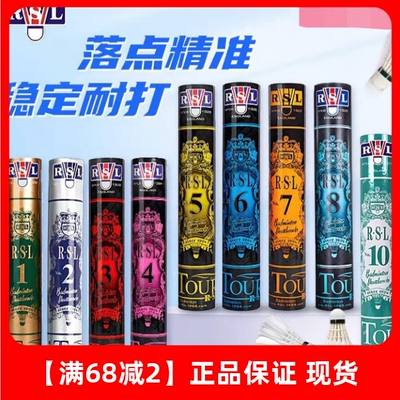 包邮正品RSL亚狮龙羽毛球