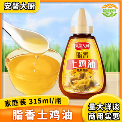 安馨大厨脂香土鸡油315ml商用