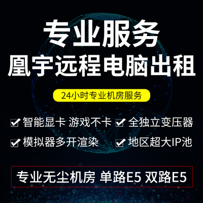 远程云电脑物理机2673V4租用远程服务器出租游戏工作室多开虚拟机