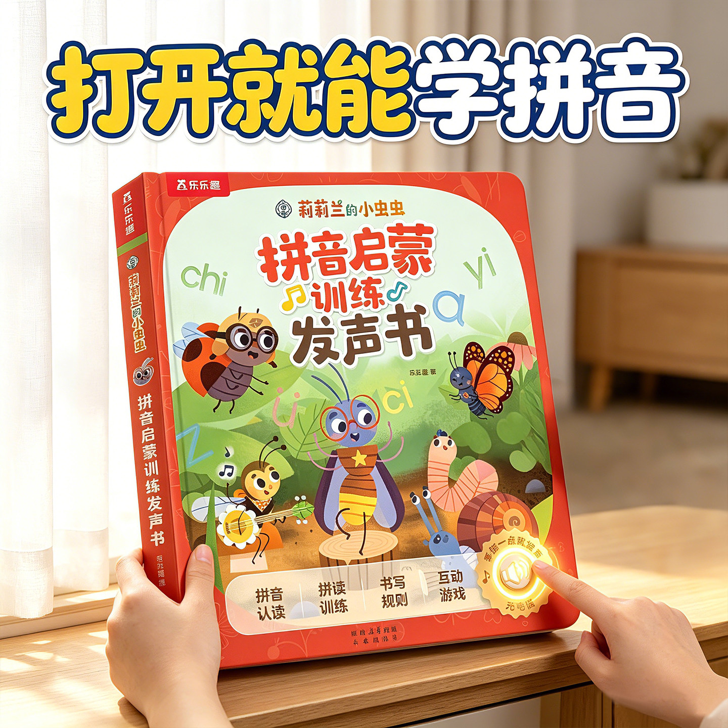 拼音启蒙训练有声书0-3-4-6岁儿童送礼物一年级学前益智玩具宝宝早教点读学习机乐乐趣手指认知莉莉兰组词幼儿园幼小衔接发声绘本S