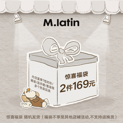 M.Latin/马拉丁夏季惊喜福袋