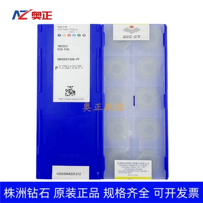 正品株洲钻石数控八角铣削面铣刀片YBC302 ONHU08T508-PF钢件加工