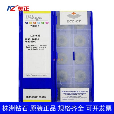 原厂株洲钻石数控R6圆形铣削刀片YBD152 RNMG120400铸铁 铸钢加工