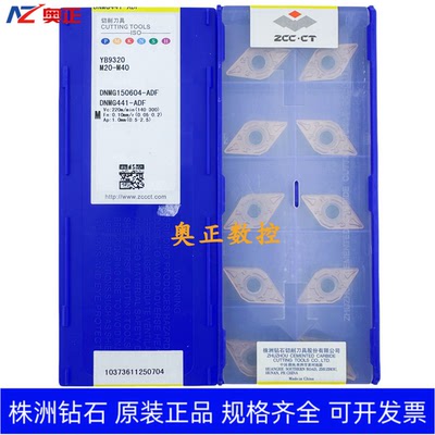 原装正品株洲钻石数控车削刀片YB9320 DNMG150604-ADF 不锈钢 钢