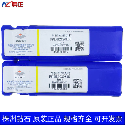 原装正品株洲钻石数控外圆车削刀杆 PWLNR2020K08 PWLNL2020K08