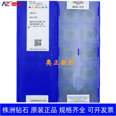 原装正品株洲钻石数控刀片YBD152 SNEG1907ANR-GR铸铁加工