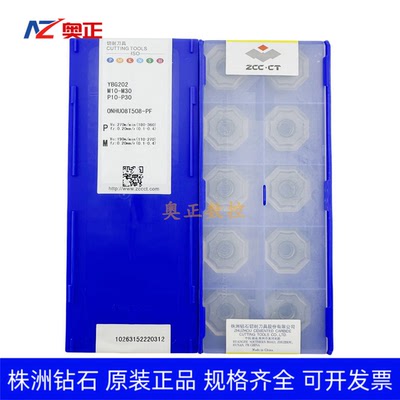 株洲钻石数控八角铣削面铣刀片YBG202 ONHU08T508-PF 钢件不锈钢