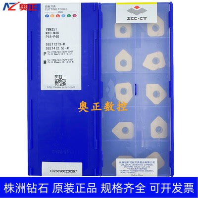 原装正品株洲钻石数控刀片YBM251 SEET12T3-W 不锈钢加工